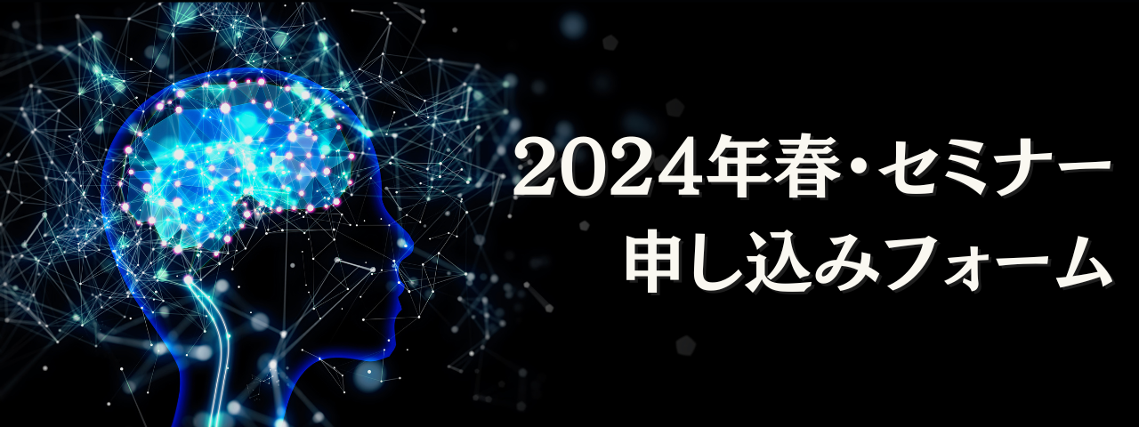 2024年・春セミナーのご案内 - SOSTVSOSTV