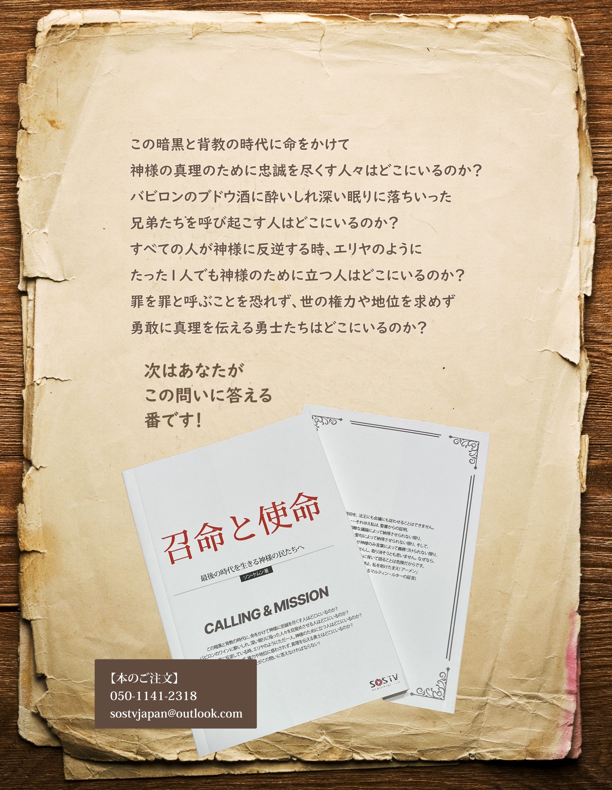 新書籍「召命と使命」が出来上がりました。 - SOSTVSOSTV