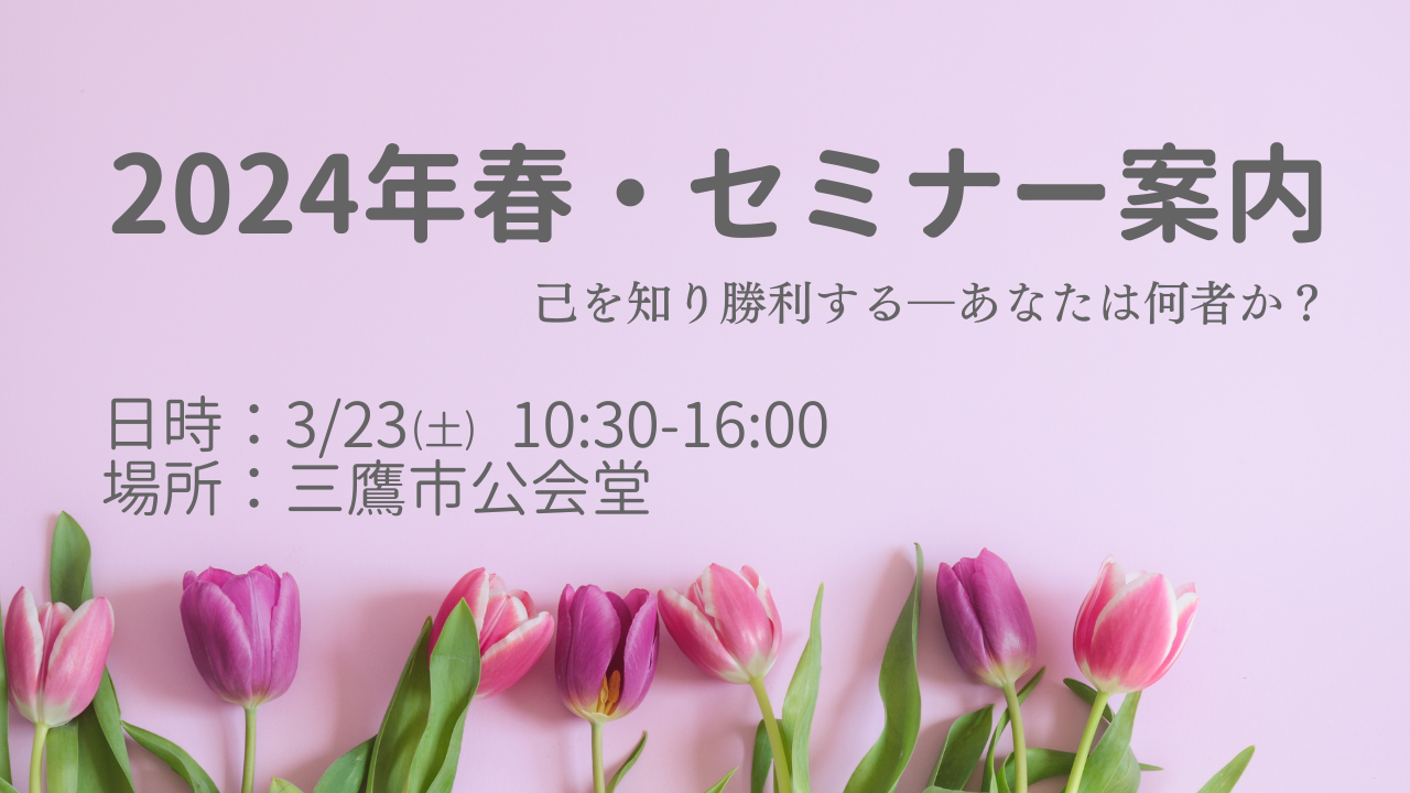 セミナーに参加する - SOSTVSOSTV